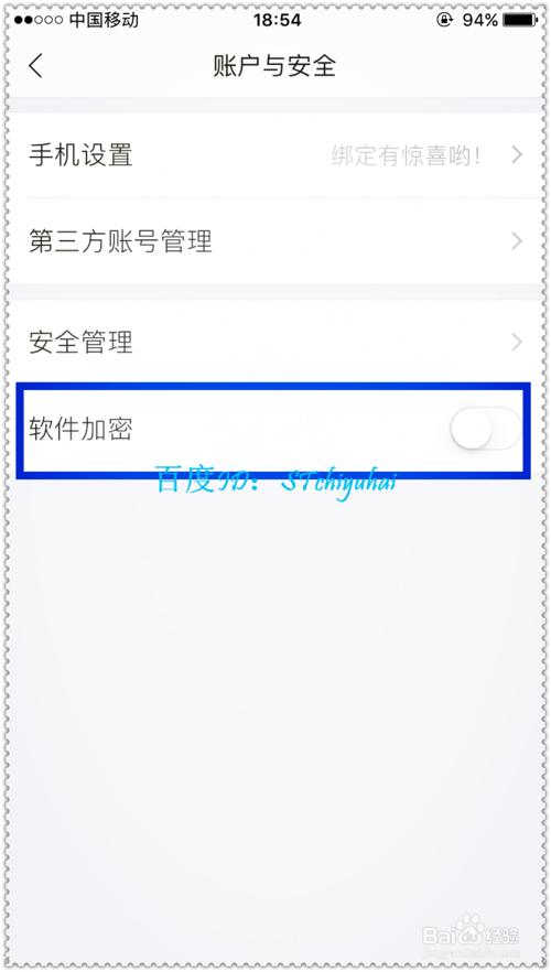 掌阅密码修改方法截图