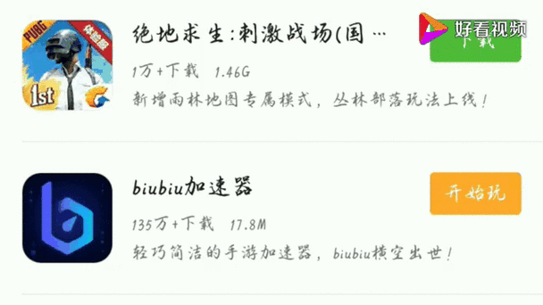 怎么样才能下载和平精英国际服截图