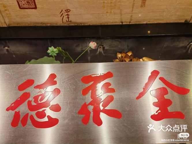 全聚德app官方网站图标