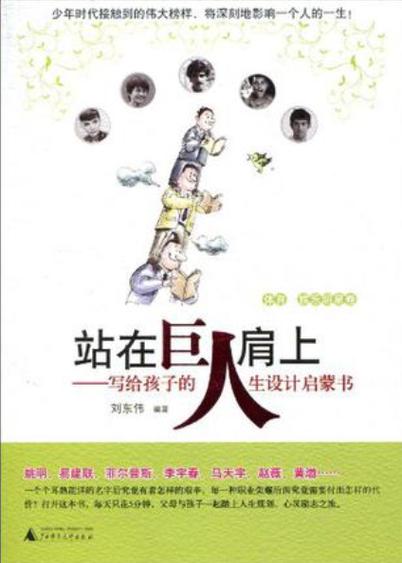 踩在巨人的肩膀 牛顿原话图标