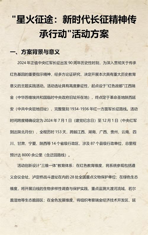 重走长征路 活动方案范文图标
