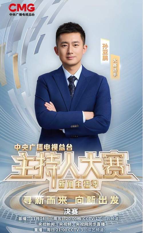 主持人大赛2025总决赛完整版图标