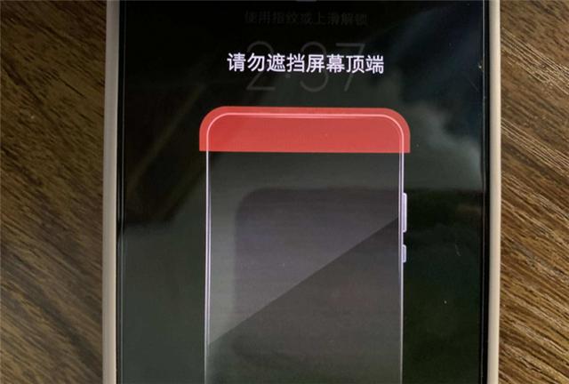 老是出现请勿遮挡屏幕顶端