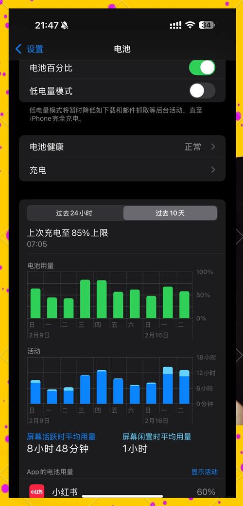 苹果8手机放一夜没电截图