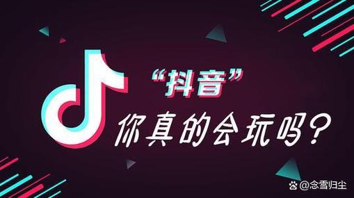 抖音公开别人能刷到吗图标