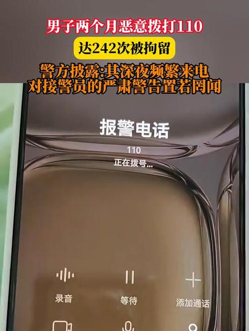 手机打110打不通原因截图
