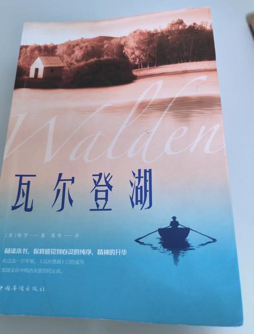 瓦尔登湖哪个版本译得最好