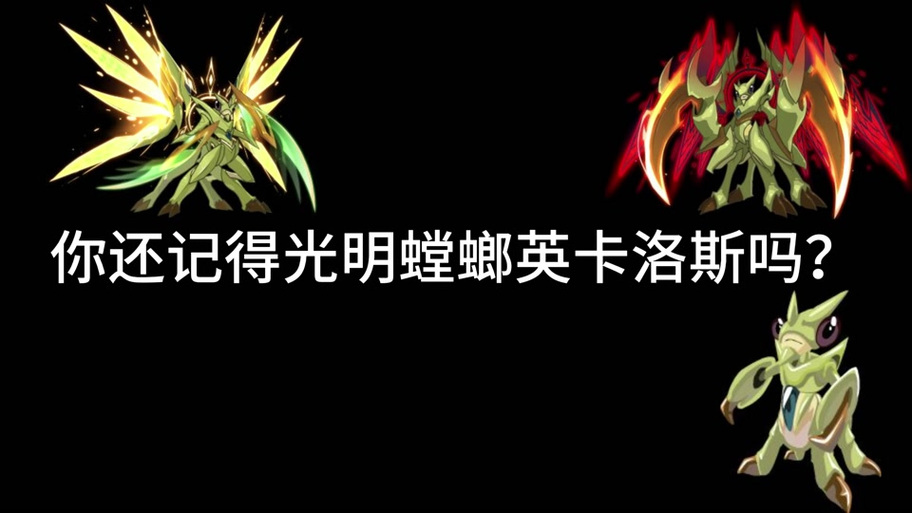赛尔号战之狂热英卡洛斯平民打法图标