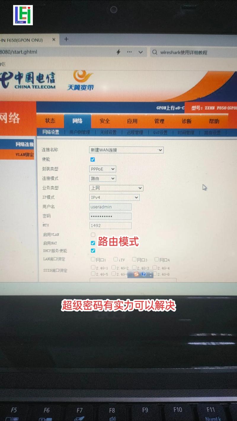 电信光猫设置无线wifi图标