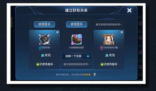 王者荣耀更改亲密关系称号截图
