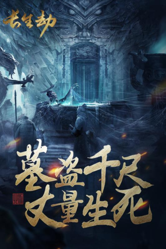 盗墓手游图标