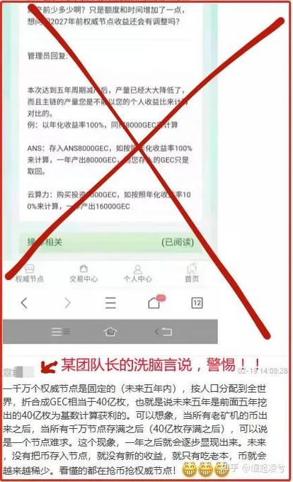 gec注册有风险吗截图