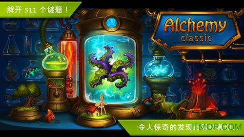 炼金术中文版图标