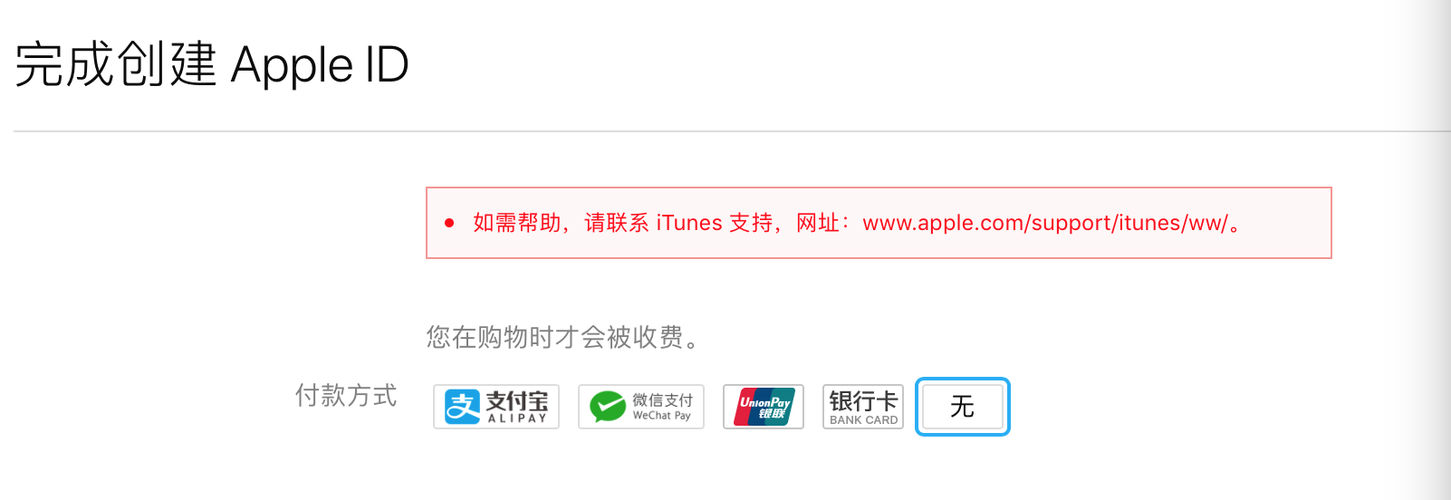 苹果id绑定不了支付宝图标