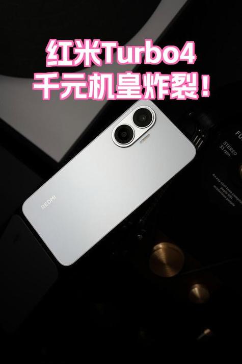 红米turbo4二手多少钱截图