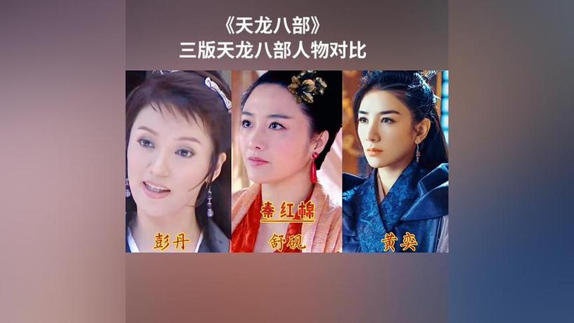 三版天龙八部对比图标