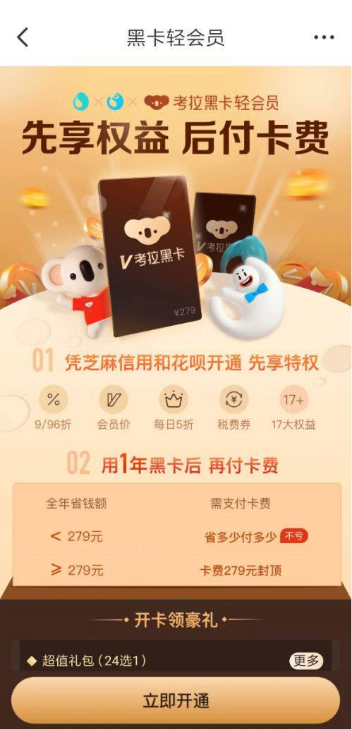 支付宝的轻会员图标