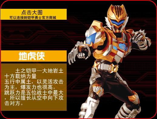 铠甲勇士第17集 地虎侠现身截图