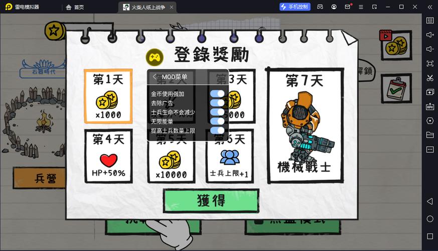 火柴人菜单图标