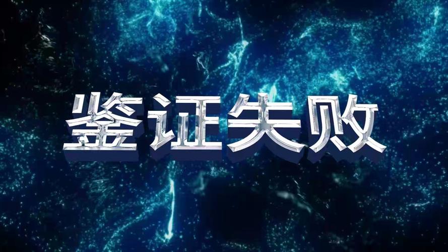 完美通行证验证行为异常图标