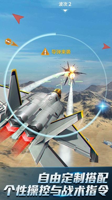 空战单机手游下载截图