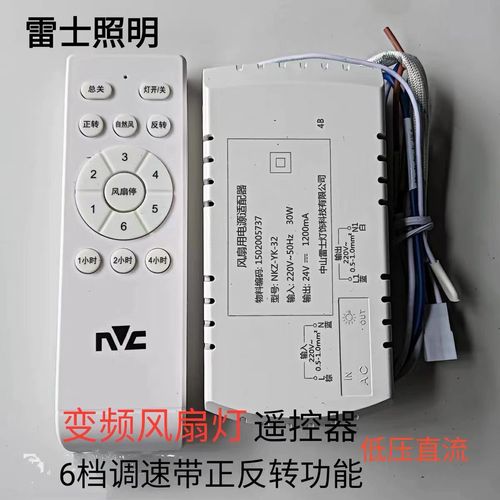 雷士照明风扇灯遥控器图标