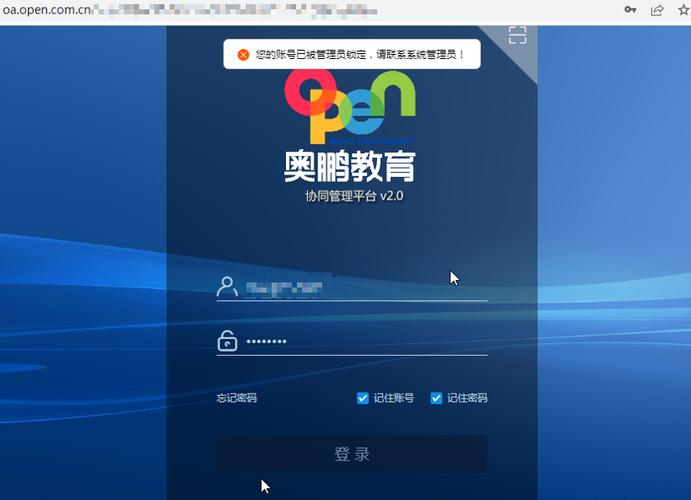 奥鹏学生平台登录页面截图