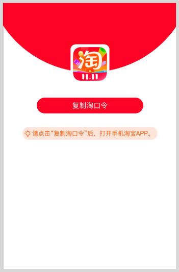 怎么复制淘口令到淘宝图标