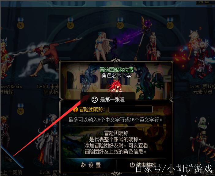 dnf冒险团昵称什么意思截图