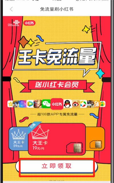 怎么激活小红书免流量截图