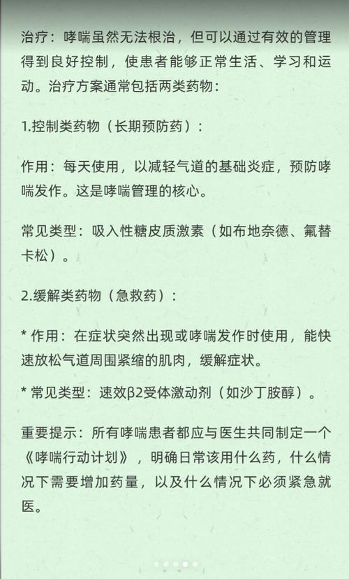 哮喘一般寿命多长图标