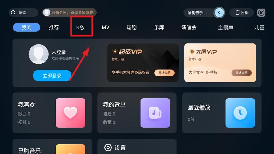 电视如何下载酷狗