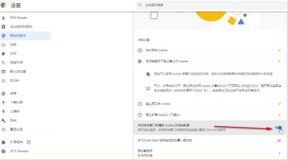 google浏览器清理缓存图标
