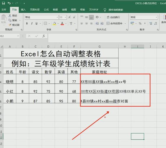如何设置根据内容调整表格截图