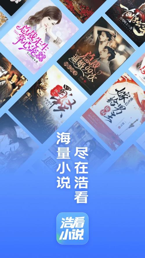 浩看免费阅读小说图标