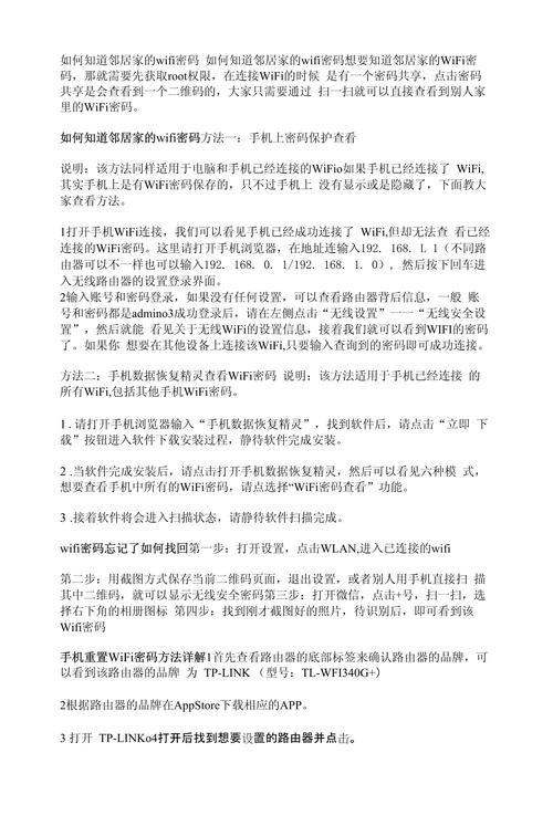 如何获取邻居wifi密码图标