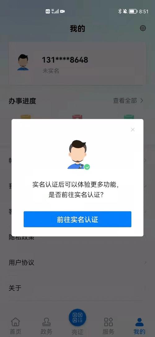 实名认证结束,请重新登录截图