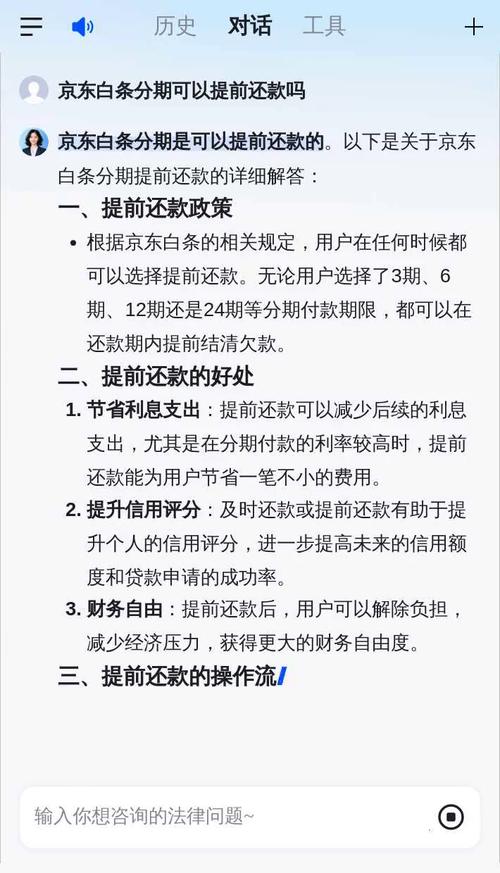 京东白条可以提前还吗截图