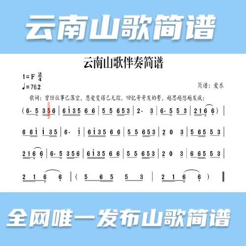 山歌伴奏完整版图标