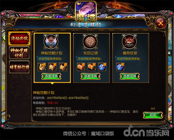 魔域手游幻兽觉醒图标