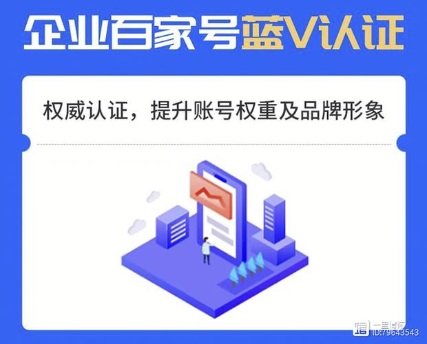 百度百家号实名认证图标