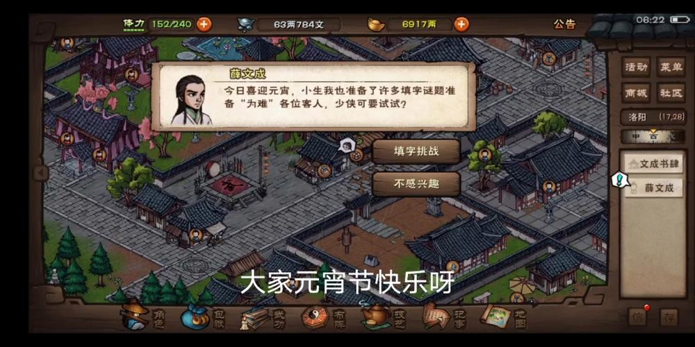 烟雨江湖元宵字谜图标
