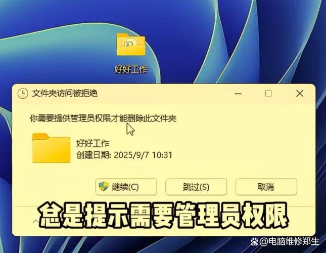 文件夹删除不了怎么办图标