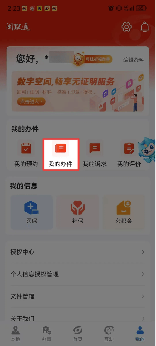 闽政通怎么刷新截图