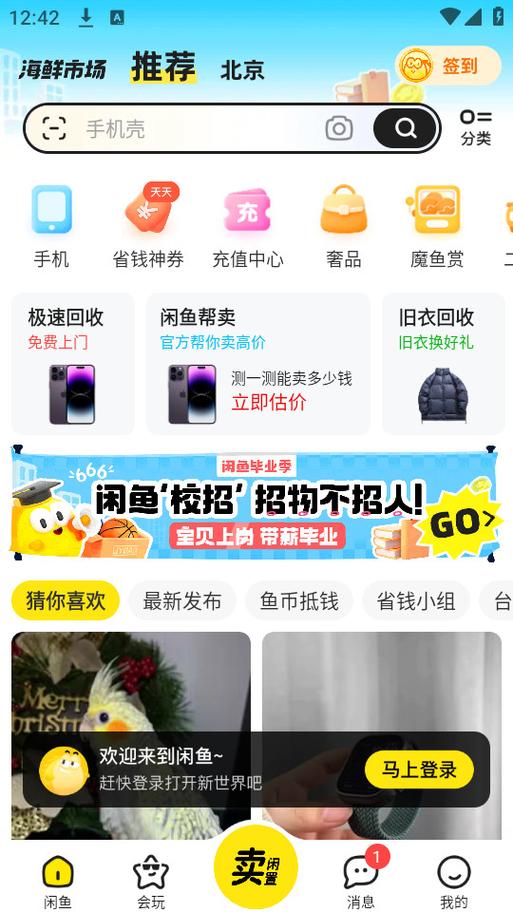 咸鱼每个发布的商品地点都不一样截图
