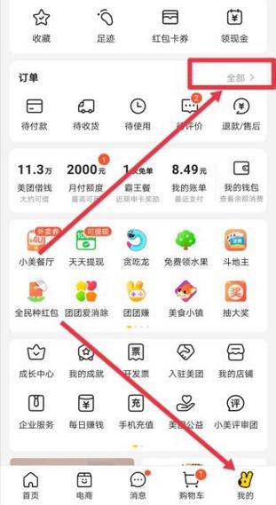 美团怎么查询别人订单信息图标