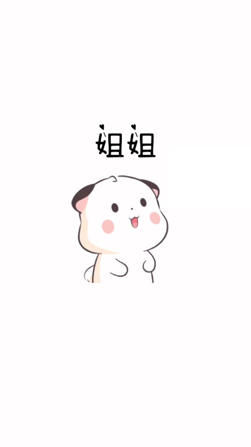 叫姐姐的表情包图标
