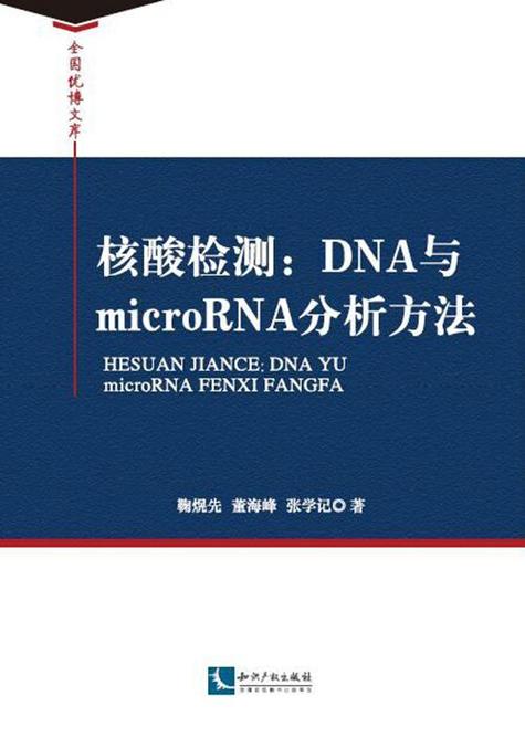 核酸检测和dna检测有什么区别图标
