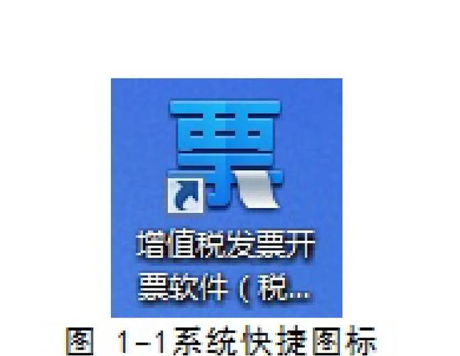 开票软件v3.0图标