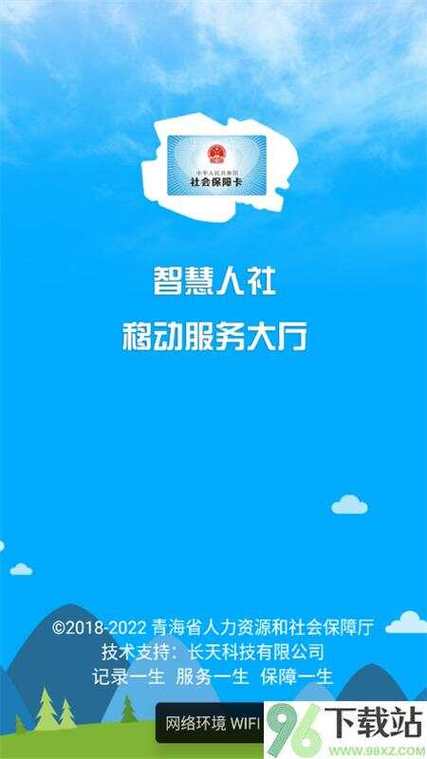 青海人社通养老认证图标